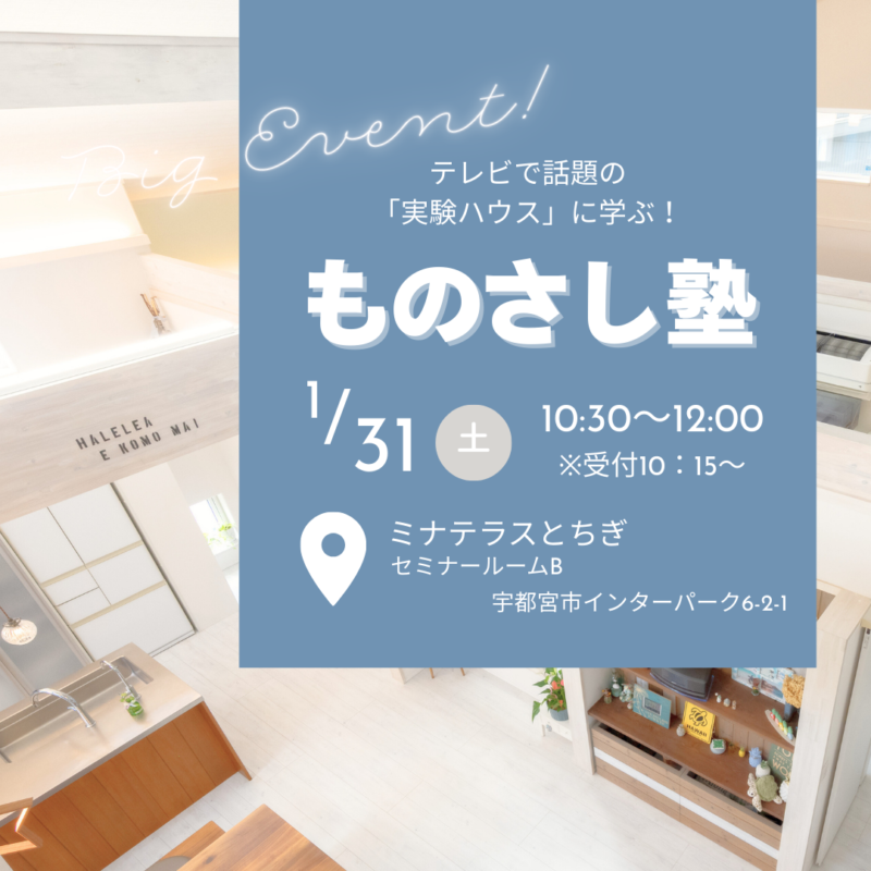 【残2〜3組】1/31(土)開催：テレビで話題の「実験ハウス」に学ぶ！家づくりの新常識 ｜ ラウレアホーム